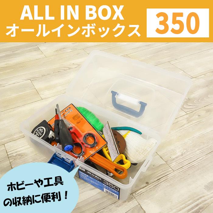 JEJアステージ ツールボックス オールインボックス 350 ナチュラル クリア 透明 小型 収納ボックス 収納ケース ツールケース 工具箱 アウトドア 釣り DIY : purekuma ...