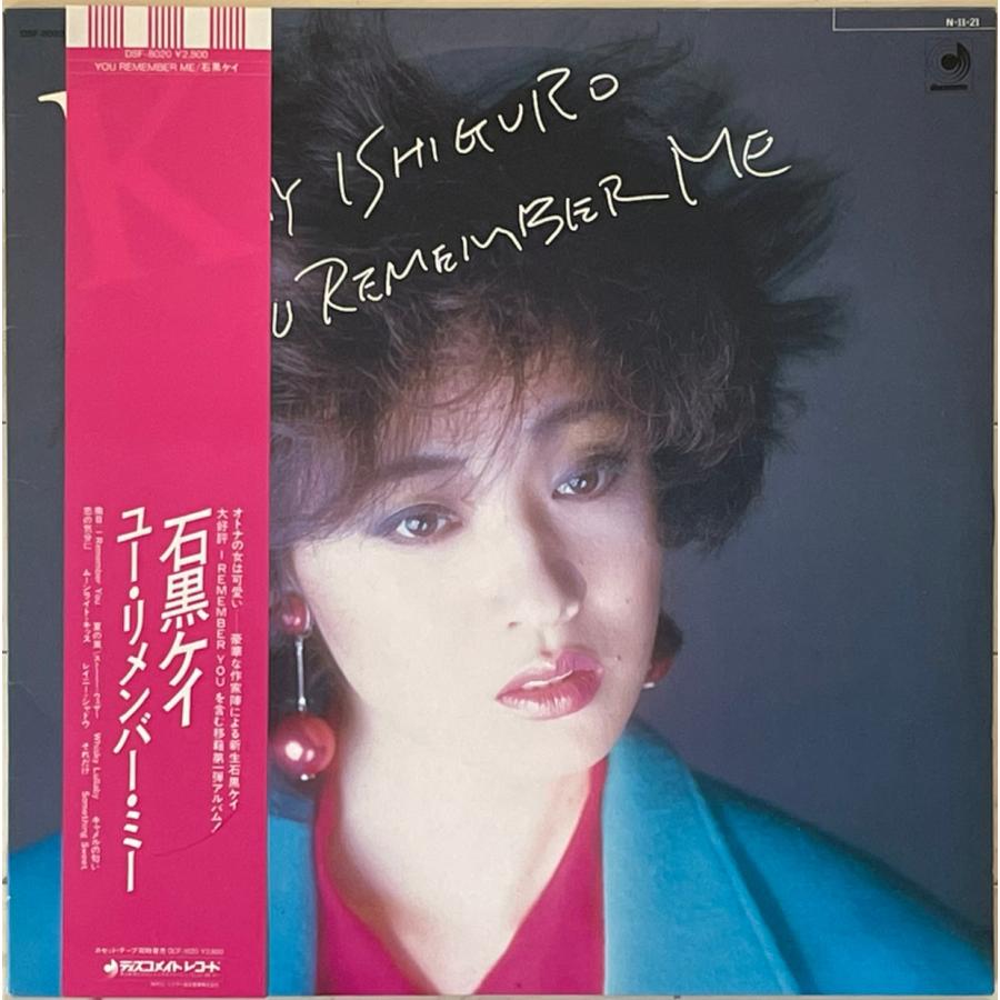 CITY POP/Light Mellow隠れ名盤 石黒ケイ アナログLP『You Remember Me』深町純 /惣領泰則/井上大輔/梅垣 ...