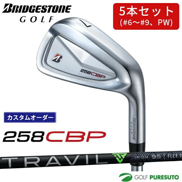 BRIDGESTONE GOLF 【カスタムオーダー】ブリヂストンゴルフ 258CBP アイアン 5本セット （#6〜9、PW）TRAVIL IRON カーボンシャフト GOLF【 BC ...