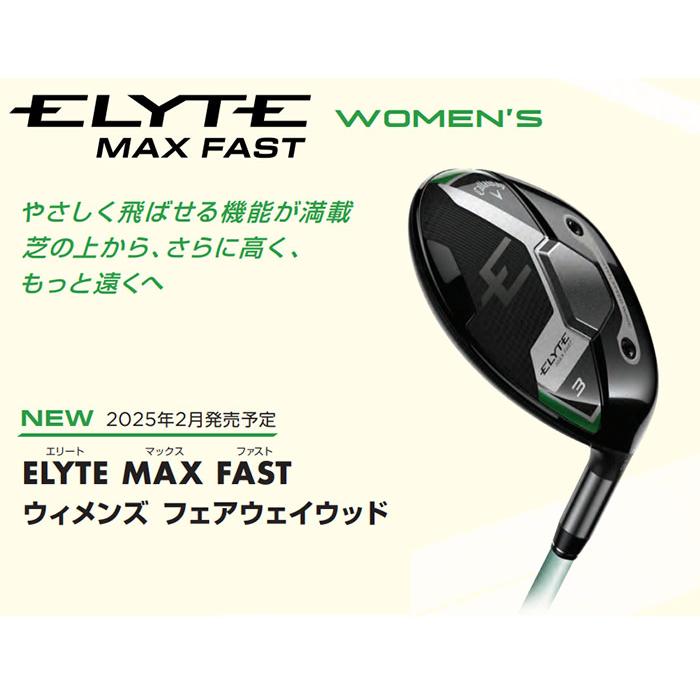 ELYTE 【レディース】キャロウェイ MAX FAST フェアウェイウッド LIN-Q GREEN 40 for Callaway LDY カーボンシャフト : ゴルフ プレスト - 通販 ...