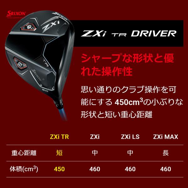 【予約販売】ダンロップ スリクソン ZXi TR ドライバー VENTUS ZXi6 カーボンシャフト[DUNLOP SRIXON] : dp-dr-zxi24tr-1 : ゴルフ プレスト ...
