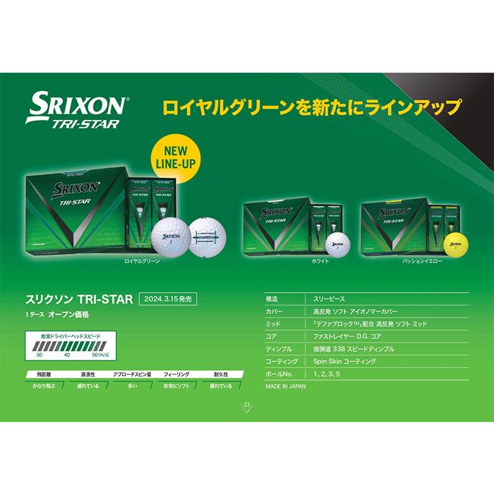 SRIXON ダンロップ スリクソン ゴルフボール TRI-STAR トライスター 1ダース 2024年モデル DUNLOP : ゴルフ プレスト - 通販 - Yahoo!ショッピング
