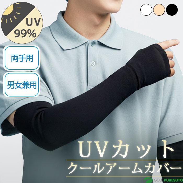 クール アームカバー ロングデザイン 031／032／033 UVカット UPF50＋ ストレッチ アームスリーブ : ゴルフ プレスト - 通販 - Yahoo!ショッピング