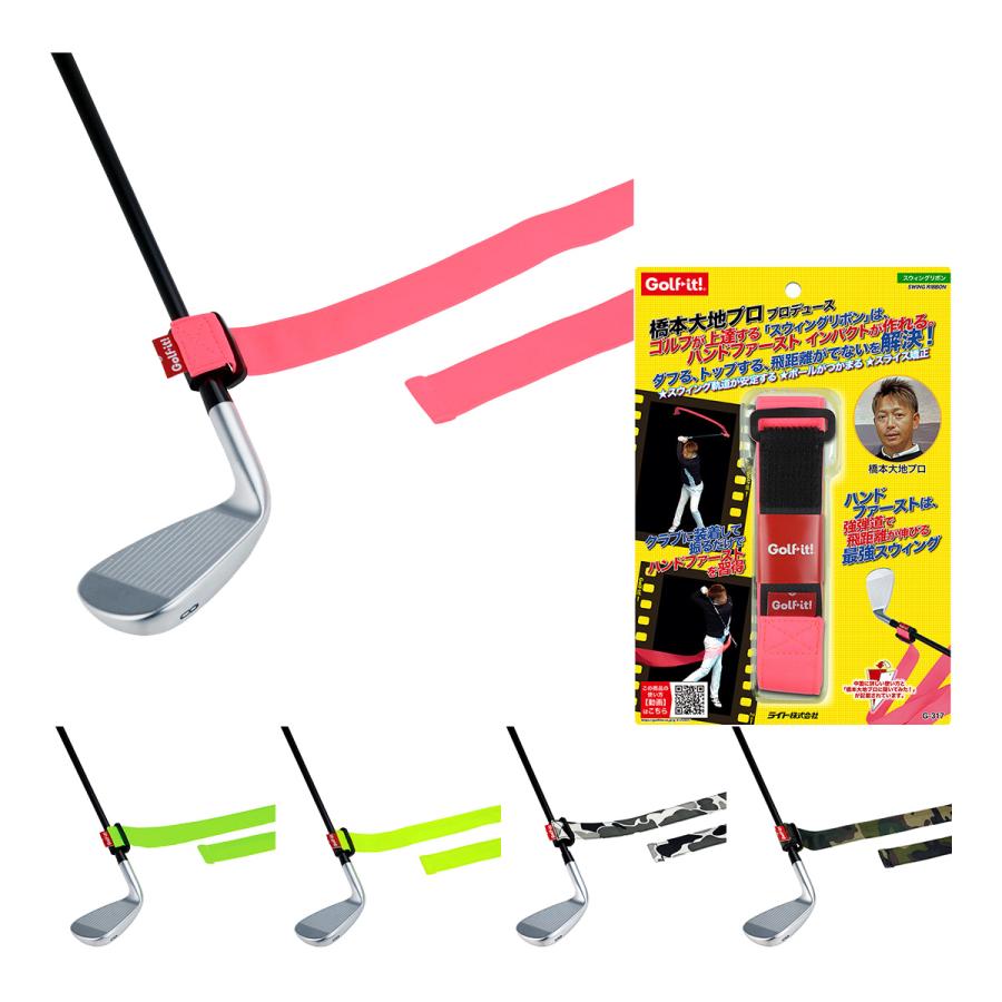 LITE ライト スウィングリボン 橋本大地プロ プロダクトプロデュース第一弾 G-317 【 Li 】 : ゴルフ プレスト - 通販 - Yahoo!ショッピング