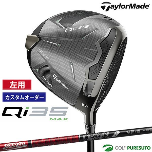 Qi35 【カスタムオーダー】【レフティー(左用)】テーラーメイド MAX ドライバー Tour AD VF シャフト 2025年モデル【 Ti 】2月7日発売予定 : ゴルフ プレスト ...
