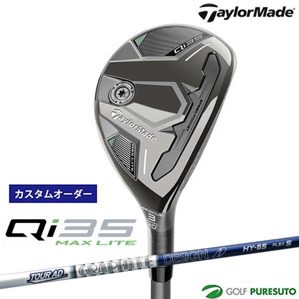 Qi35 【カスタムオーダー】テーラーメイド MAX LITE レスキュー（ユーティリティ）Tour AD HY HYBRID カーボンシャフト 2025年モデル【 Ti 】 : ゴルフ ...