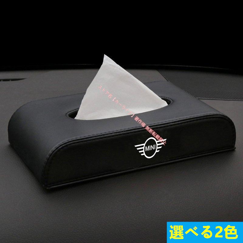 BMW ミニ MINI 車用ロゴ入り ティッシュボックス PUレザー 高級ティッシュケース 磁石開閉 車内収納ケース 防水 : カーライフ - 通販 - Yahoo!ショッピング
