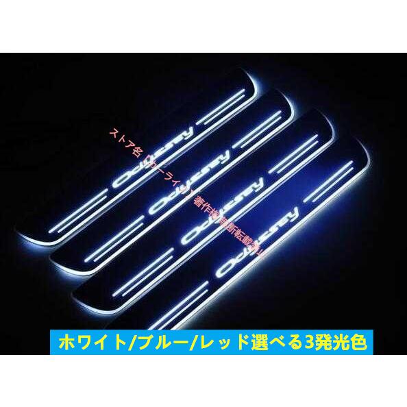 ホンダ オデッセイ Odyssey LED スカッフプレート 選べる3色 RB1 RB2 RB3 RB4 4WD共通 流れる シーケンシャル 鏡面 高光沢あり : カーライフ - 通販 ...