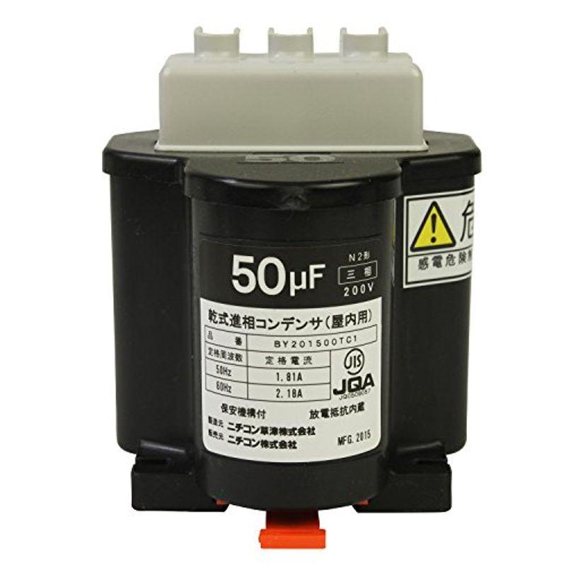 ニチコン 低圧進相コンデンサ 三相 200V 50MF 端子付 BY201500TC1 :20220827173125-00124:Y清右ヱ門壱号店 - 通販 - Yahoo!ショッピング