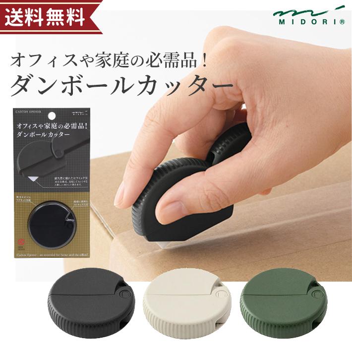 ミドリ ダンボールカッター 3カラー 354 [M便 1/3] : 354 : おなまえ工房 - 通販 - Yahoo!ショッピング
