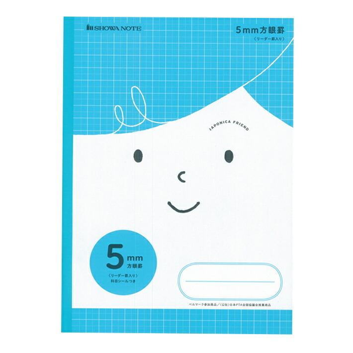 ショウワノート ショウワノート ジャポニカフレンド B5 5mm方眼罫 リーダー罫入り MFS-5B [M便 1/3] : おなまえ工房 - 通販 - Yahoo!ショッピング