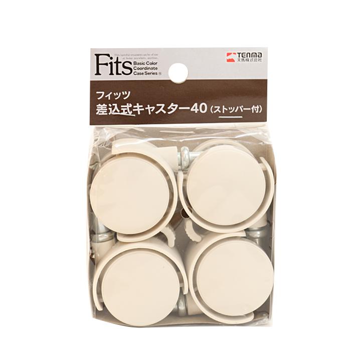 コクヨ フィッツ 差込式キャスター40 ストッパー付き 6229-1361 [M便 1/5] : おなまえ工房 - 通販 - Yahoo!ショッピング