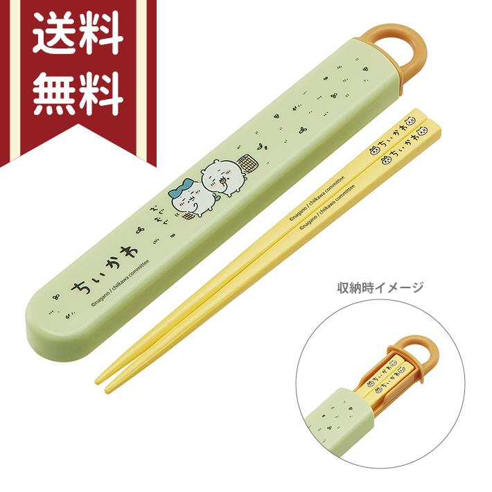 スケーター ちいかわ 抗菌 食洗機対応スライド箸&箸箱セット 16.5cm ABS2AMAG [M便 1/3] : おなまえ工房 - 通販 - Yahoo!ショッピング