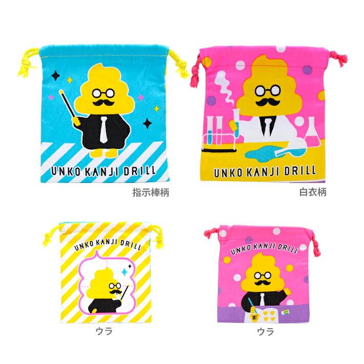 うんこ漢字ドリル 巾着 2柄 uk-kt-kkk [M便 1/1] : おなまえ工房 - 通販 - Yahoo!ショッピング