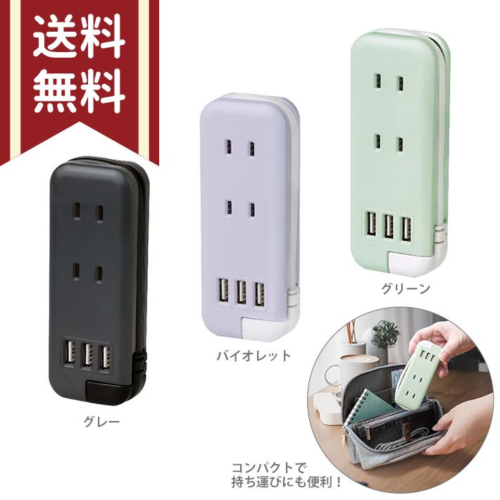 SONiC ソニック utlim ポータブルコンセント ポーチ付 USB-A UL-6345 [M便 1/2] : おなまえ工房 - 通販 - Yahoo!ショッピング