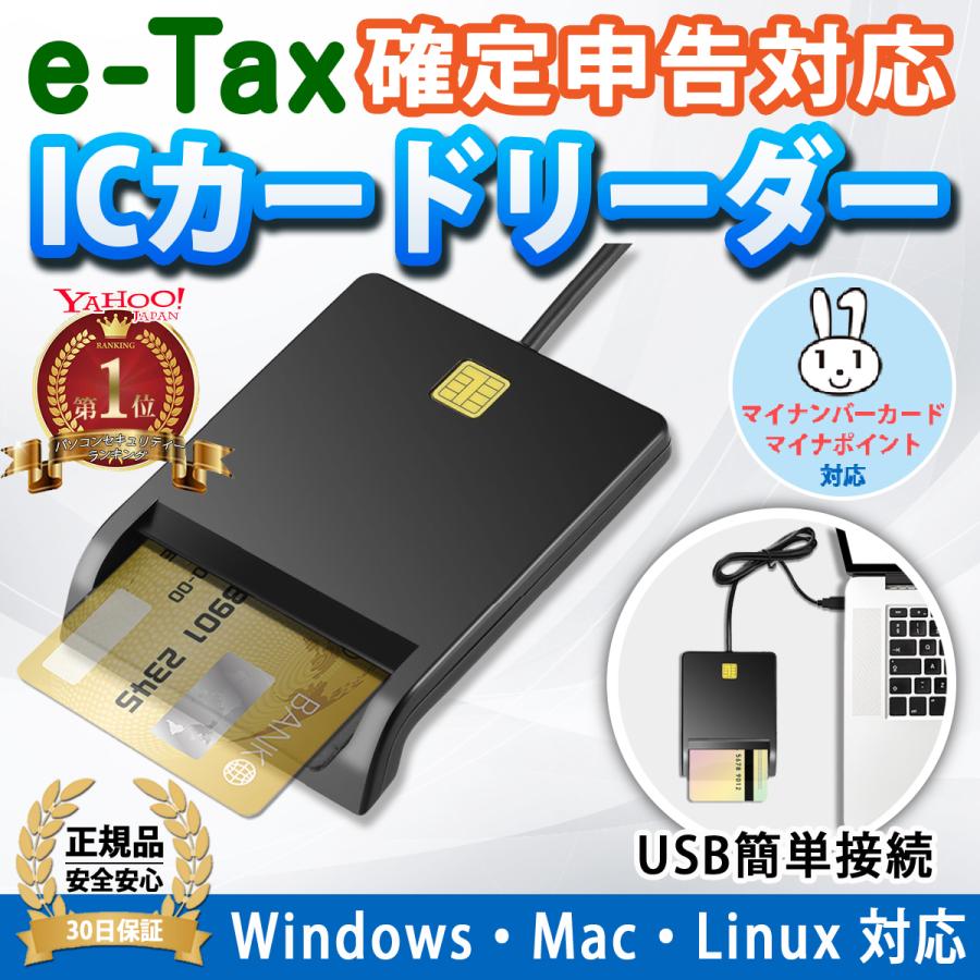 ICカードリーダー 確定申告 マイナンバー対応 USB e-Tax対応 接触型 Windows : PuuMint - 通販 - Yahoo!ショッピング
