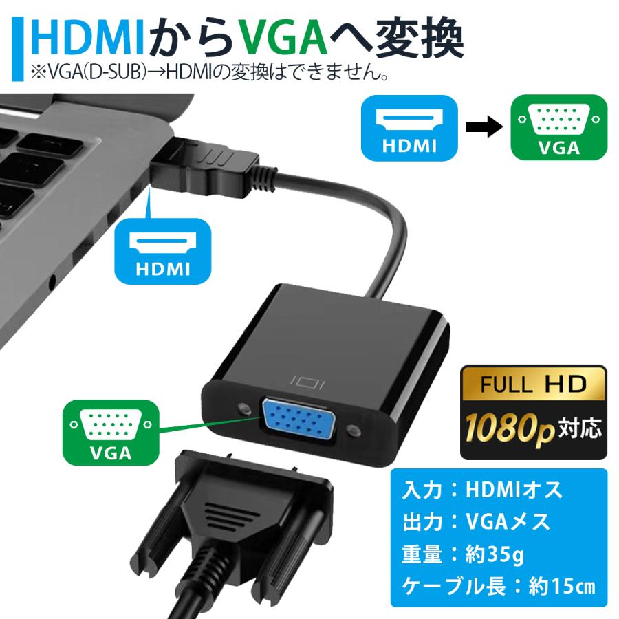 HDMI to VGA 変換アダプタ D-SUB 15ピン 変換 コネクタ 電源不要 1080P :2212206:PuuMint - 通販 ...