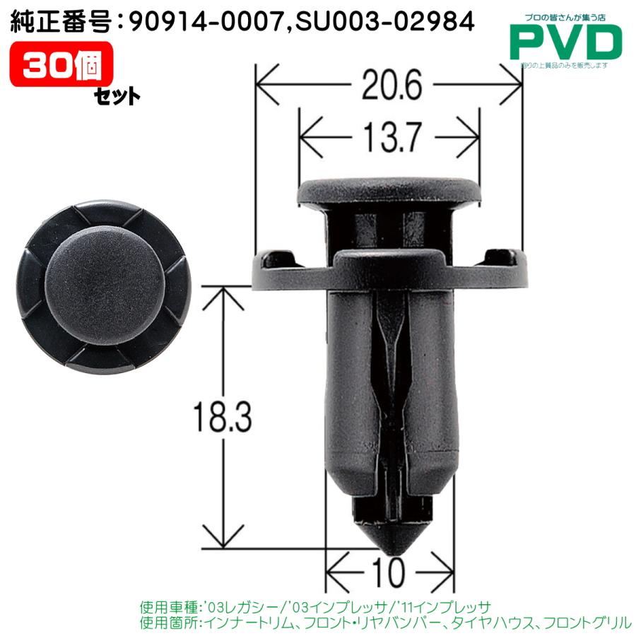 インナートリム フロント リヤ バンパー タイヤハウス フロントグリル クリップ スバル 30個 純正番号 90914-0007 SU003 ...