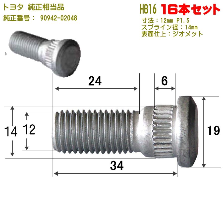 ハブボルト 16本 M12×P1.5（トヨタ用）小型車用 ジオメット 純正番号 90942-02048 HB-16-16 : Proバイダー ヤフー店 - 通販 - Yahoo!ショッピング