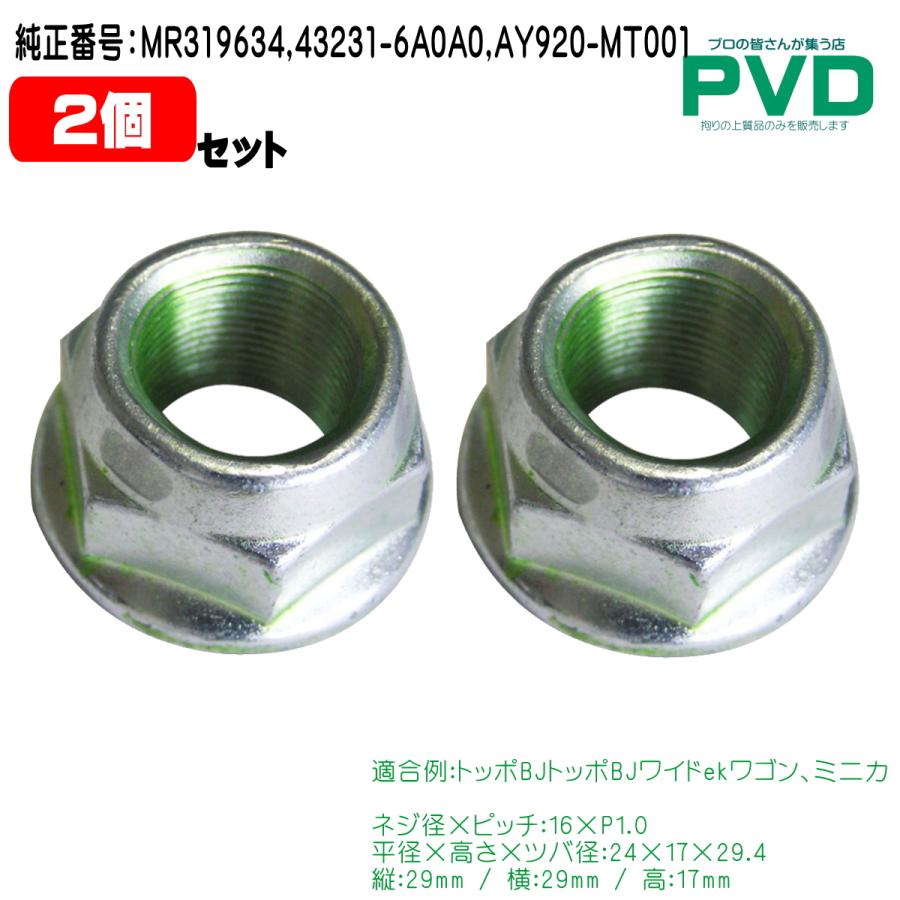 ハブロックナット 2個セット 16×P1.0 ミツビシ車 トッポBJ ekワゴン ミニカ 純正番号 MR319634 43231-6A0A0 ...
