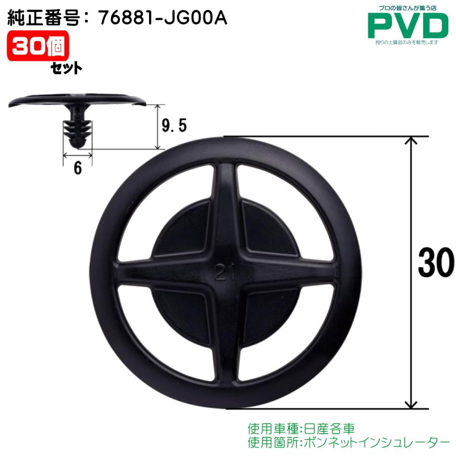 内張クリップ ボンネットインシュレーター 30個 プッシュリベット クリップ ニッサン 純正番号 F5846-30F00 自動車 car ...