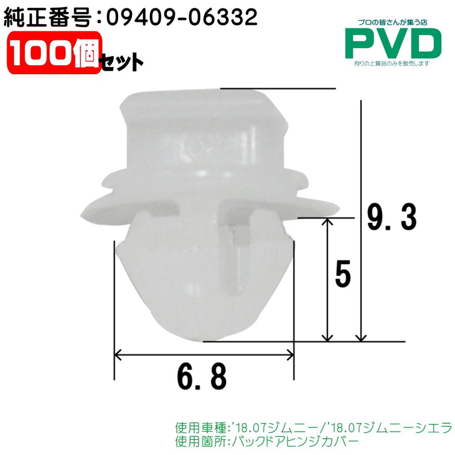 内張クリップ 100個入 バックドアヒンジカバー クリップ スズキ ジムニー ジムニーシエラ 純正番号 09409-06332 CSW-063 ...