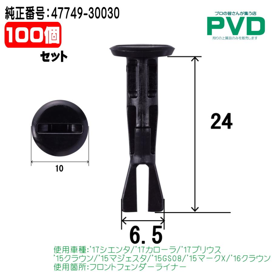 ピンホールド クリップ 100個 フロントフェンダーライナー 内張クリップ トヨタ シエンタ カローラ プリウス 番号 47749-30030 CT-719 NT-719 YT-719-100 ...