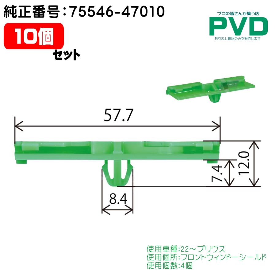 内張りクリップ トヨタ プリウス フロントウィンドーシールド 自動車 クリップ 10個 純正番号 75546-47010 car clip ...
