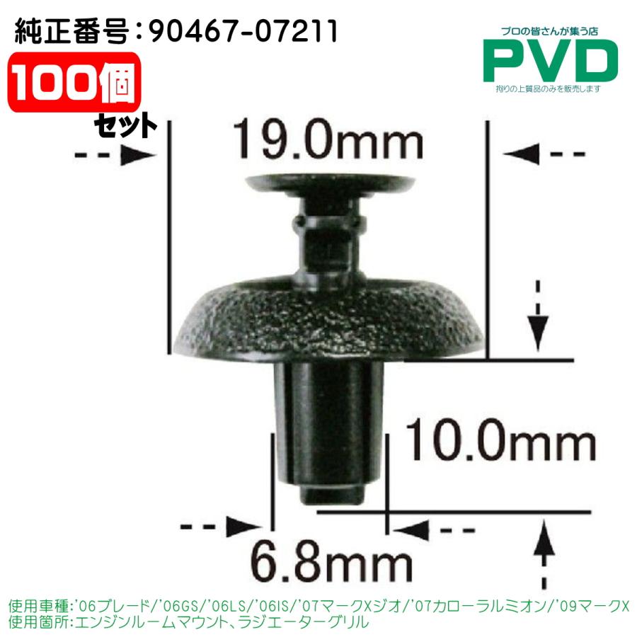 エンジンルームマウント ラジエーターグリル クリップ 100個 トヨタ レクサス ブレード GS LS IS マークXジオ 純正番号 ...