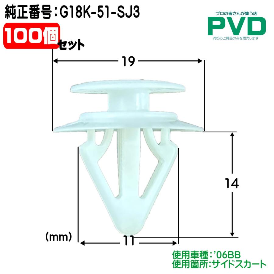 内張りクリップ 純正品 100個 セット トヨタ BB サイドスカート リベット 純正番号 G18K-51-SJ3 CT-589 NT-589 ...