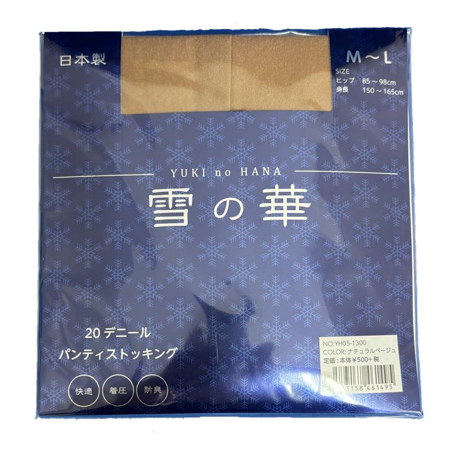 パンティーストッキング 20デニール ナチュラルベージュ 日本製 サイズ M〜L ヒップ 85〜98cm 身長 150〜165cm 雪の華 : yh05-1300 : Proバイダー ヤフー店 ...