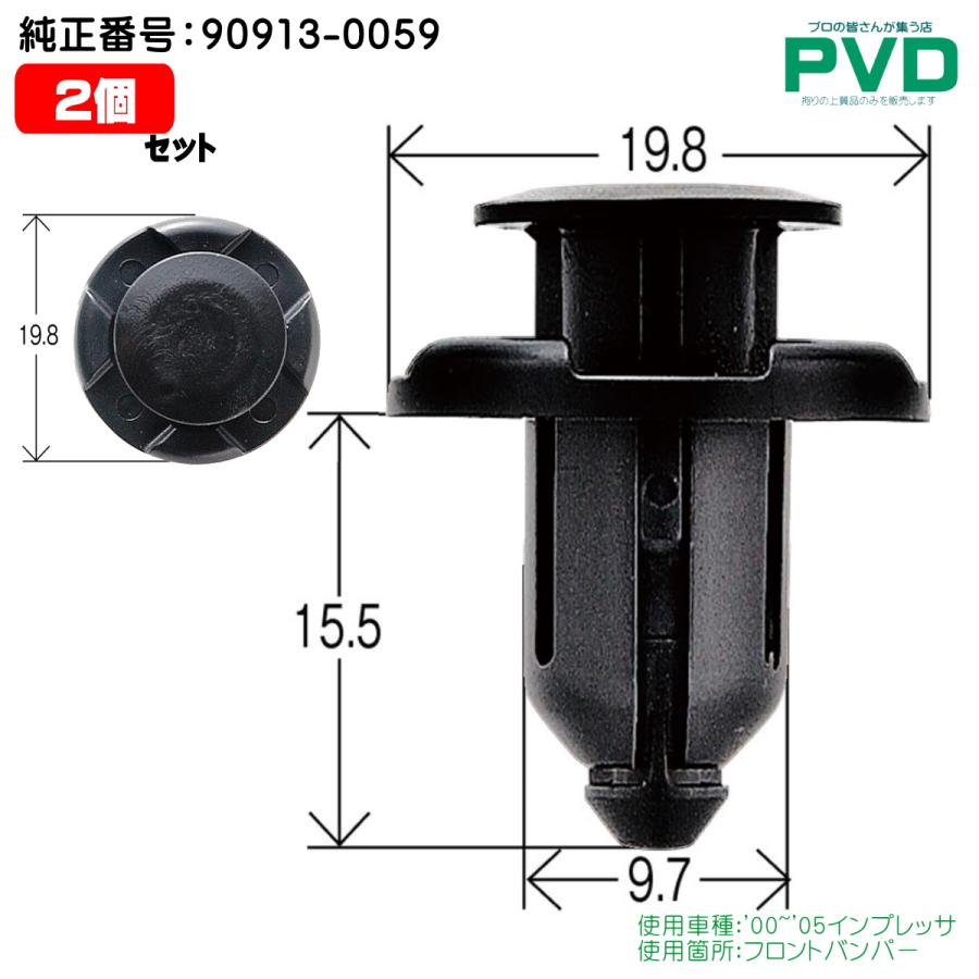 フロントバンパー クリップ 2個 スバル インプレッサ 純正番号 90913-0059 内張クリップ 自動車 ファスナー car clip CSB-005 NSB-005 YSB-005-02 ...
