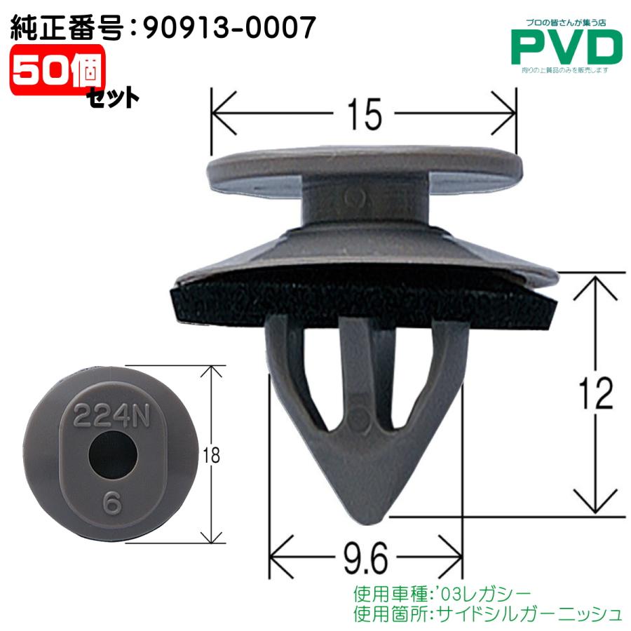 サイドシルガーニッシュ クリップ 内張クリップ スバル レガシー 50個 純正番号 90913-0007 CSB-019 NSB-019 自動車 car clip YSB01950 送料無料 ...