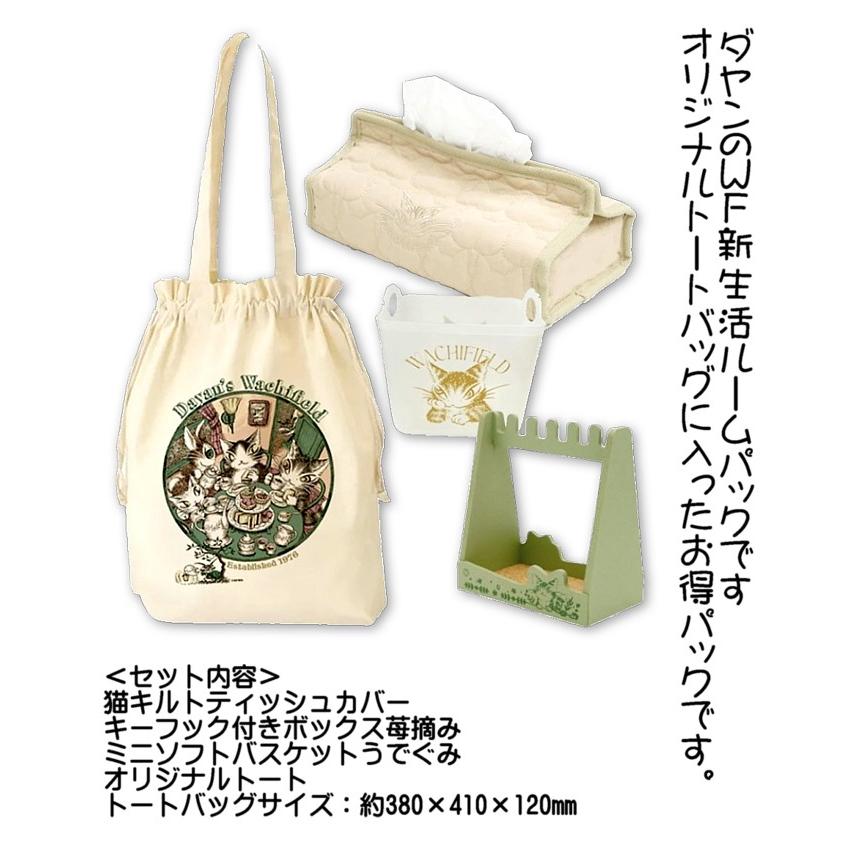 ダヤンGoods・WF新生活ルームパック : 風の詩ダヤンとぬいぐるみの専門店 - 通販 - Yahoo!ショッピング