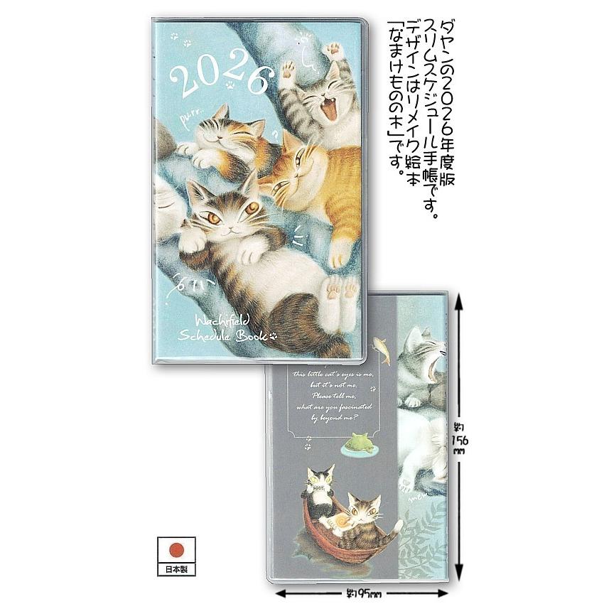 ダヤンGoods・WFスケジュール2026 なまけもの : 風の詩ダヤンとぬいぐるみの専門店 - 通販 - Yahoo!ショッピング