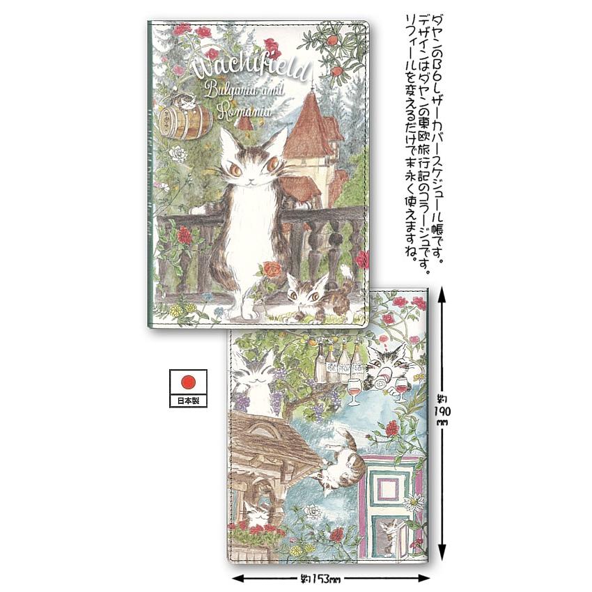 ダヤンGoods・B6革スケジュール 東欧 : 風の詩ダヤンとぬいぐるみの専門店 - 通販 - Yahoo!ショッピング