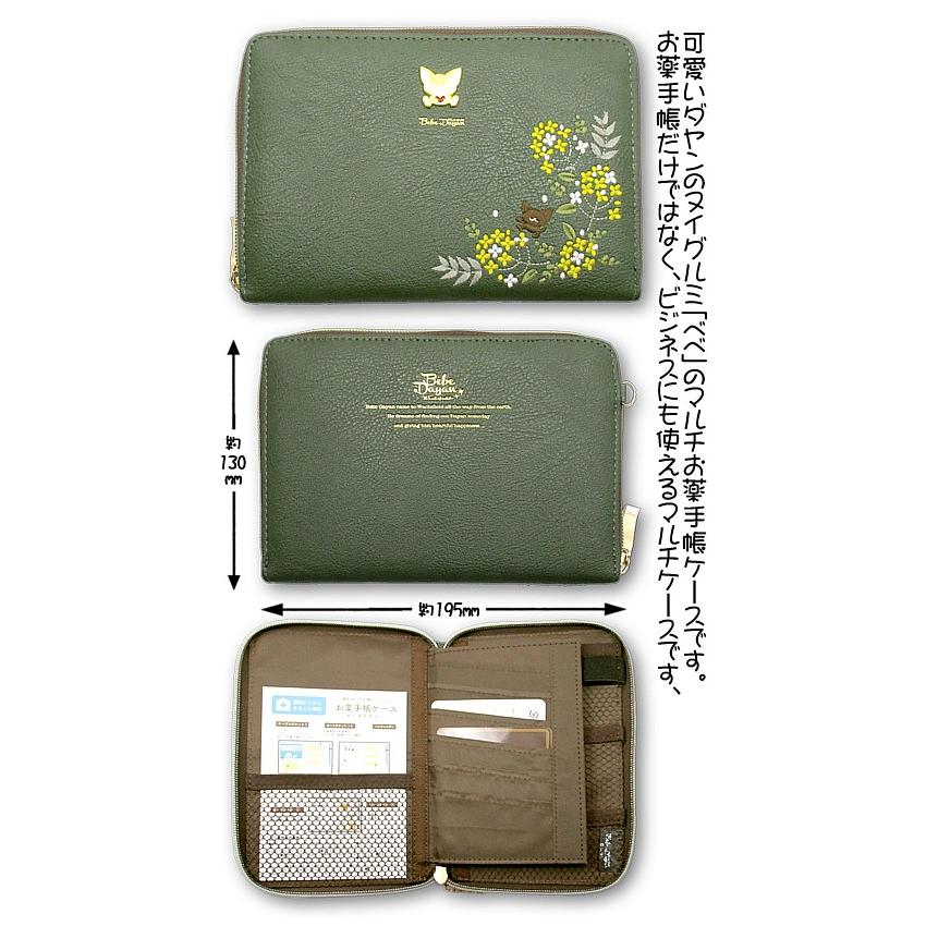 ダヤンGoods・BebeDayan・お薬手帳ケース・猫 花 刺繍なのはな/グリーン(GR) : 風の詩ダヤンとぬいぐるみの専門店 - 通販 - Yahoo!ショッピング
