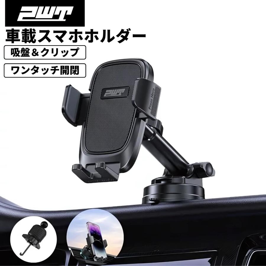 PWT スマホホルダー 車載 2in1 吸盤＆クリップ ワンタッチ開閉 360度回転 伸縮アーム ゲル吸盤 ダッシュボード エアコン吹き出し口 ...