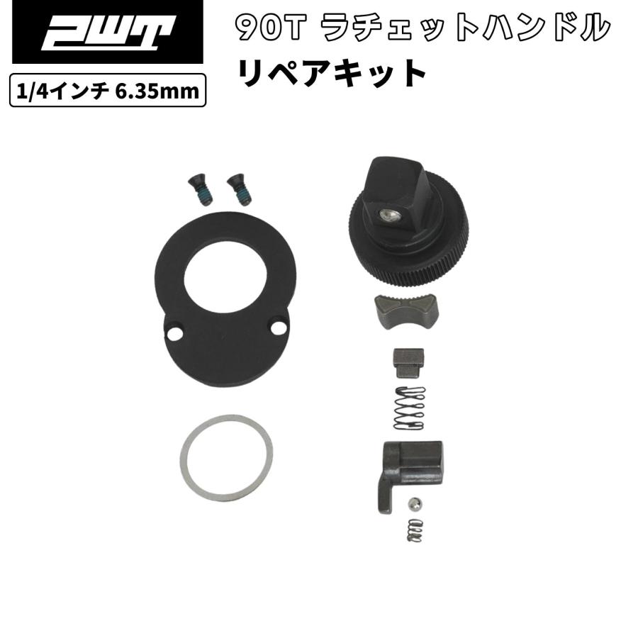 PWT 6.35mm 1/4インチ 90T ラチェットハンドル リペアキット SRH14SHRKIT : PWT ツールストア - 通販 ...