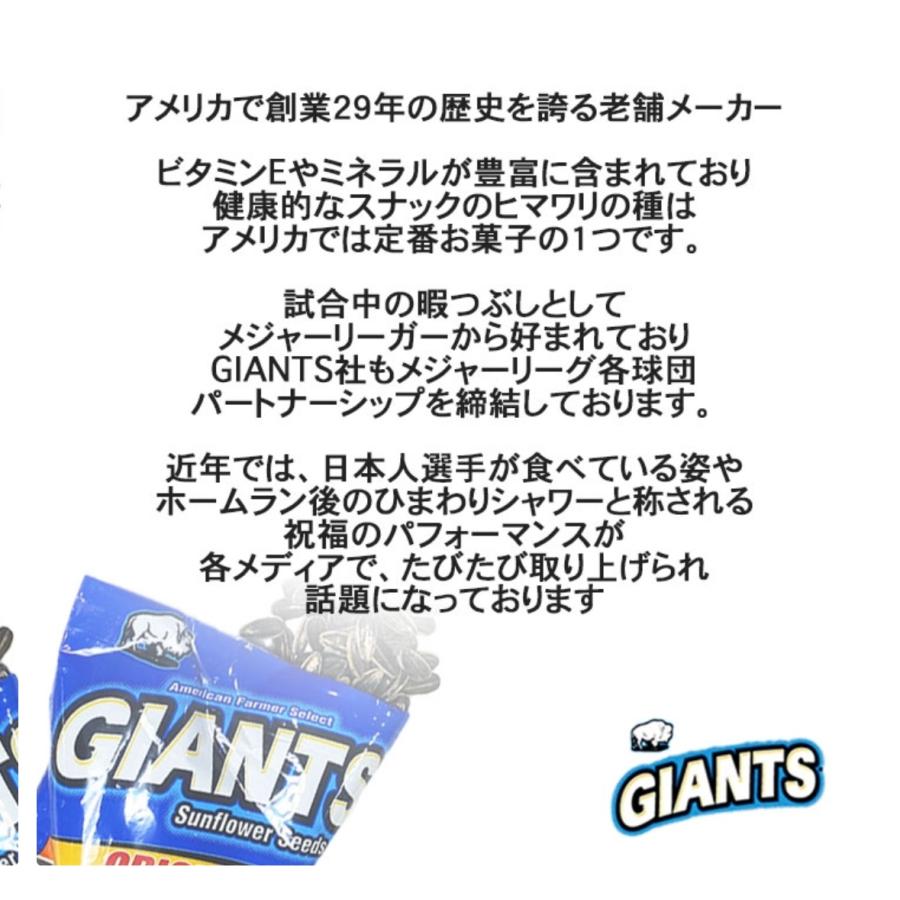 待望の再入荷！お早めにどうぞ！ジャイアンツ サンフラワーシード オリジナル 163g : PX-STORE Yahoo!店 - 通販 - Yahoo!ショッピング