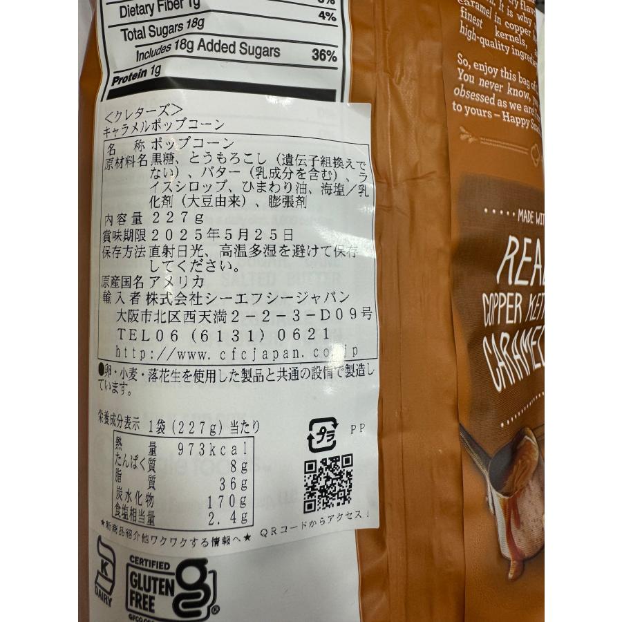 賞味期限2025.5.25 G.H.クレターズ キャラメルポップコーン 227g : PX-STORE Yahoo!店 - 通販 - Yahoo!ショッピング