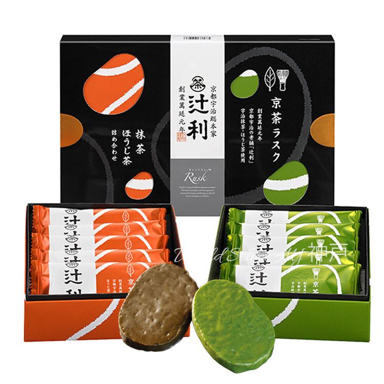 辻利 【辻利】京茶ラスク詰合せ10枚入 京都 手土産 チョコレート菓子 お菓子 有名 人気 洋菓子 ギフト おしゃれ 送料無料 World 4704
