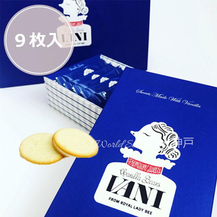 【送料無料】贈りもの 御中元 ギフト VANI サンドクッキー 9枚入 デパ地下 スイーツ バニ : World Select A Y 神戸 - 通販 - Yahoo!ショッピング