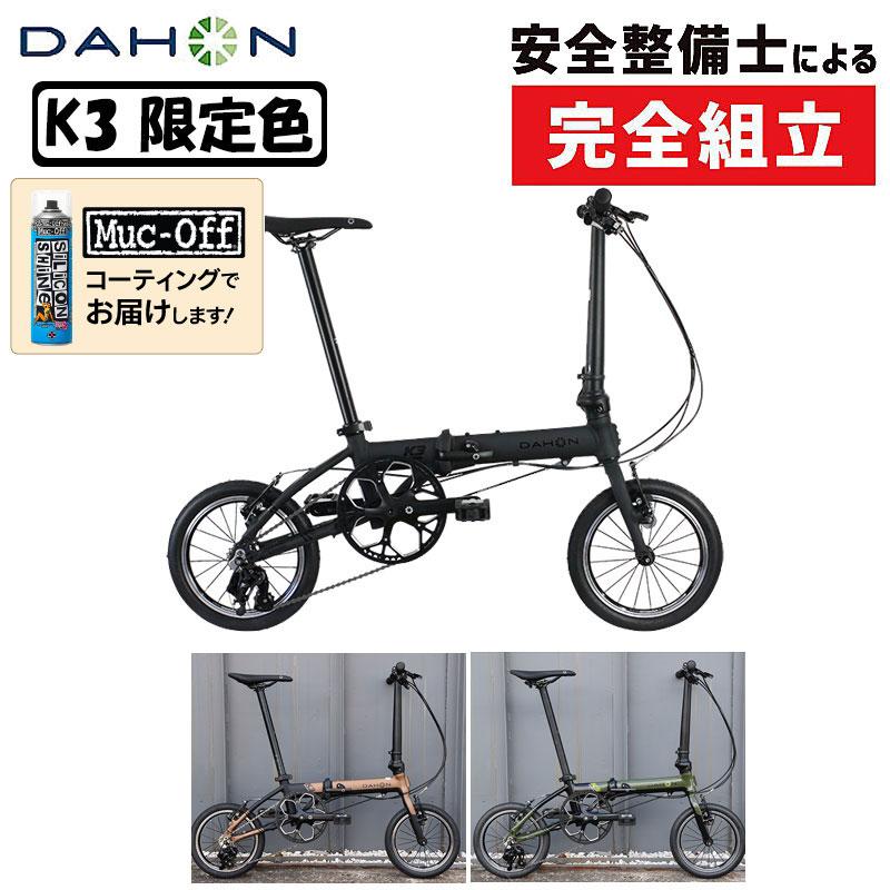 DAHON ダホン 2025年モデル K3（ケースリー）限定カラー : 自転車のQBEI Yahoo!店 - 通販 - Yahoo!ショッピング