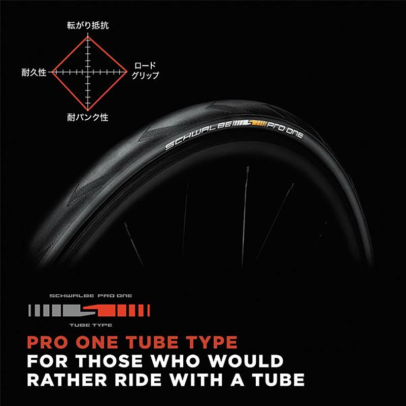 シュワルベ PRO ONE TUBE TYPE（プロワンチューブタイプ）700×23C 25C 28C 30C 32C クリンチャータイヤ ...