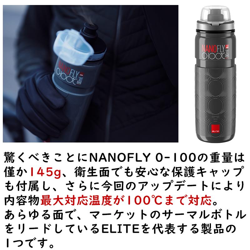 エリート NANO FLY 0-100 （ナノフライ0-100ボトル）500ml 【保冷＆保温両方対応】【最大温度：100℃】 ELITE ...