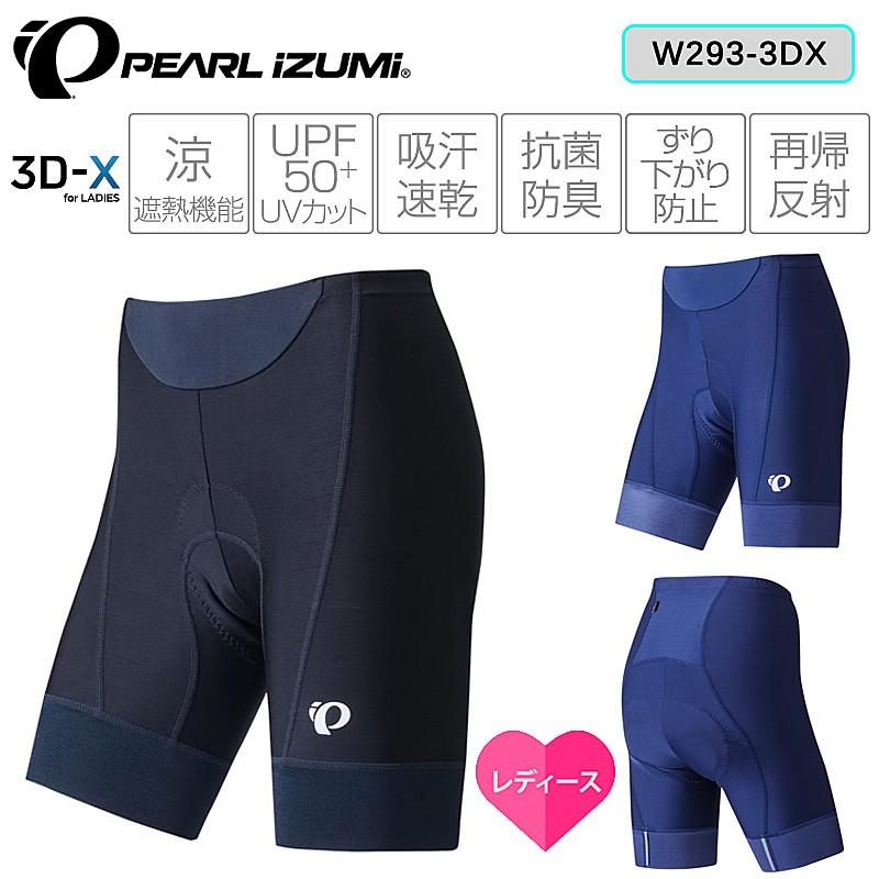 パールイズミ コールドシェイドUVパンツW293-3DX PEARL IZUMI : 自転車のQBEI Yahoo!店 - 通販 - Yahoo!ショッピング