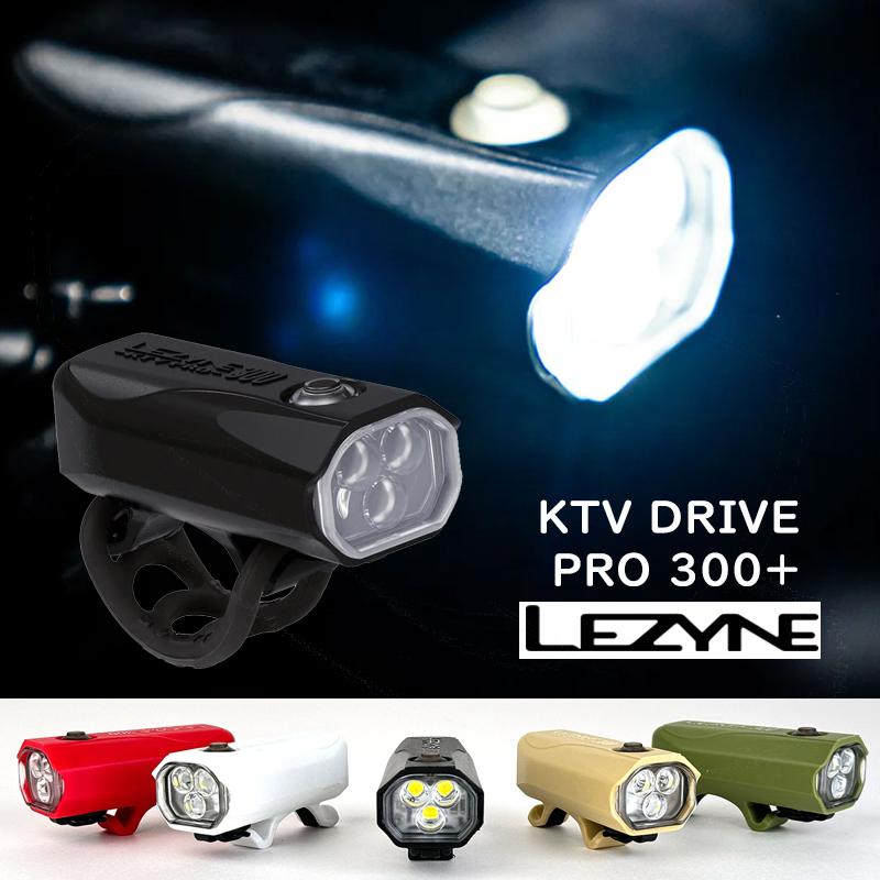 レザイン KTV DRIVE PRO 300+（KTVドライブプロ300+）フロントライト 充電式 300ルーメン LEZYNE : 自転車の ...