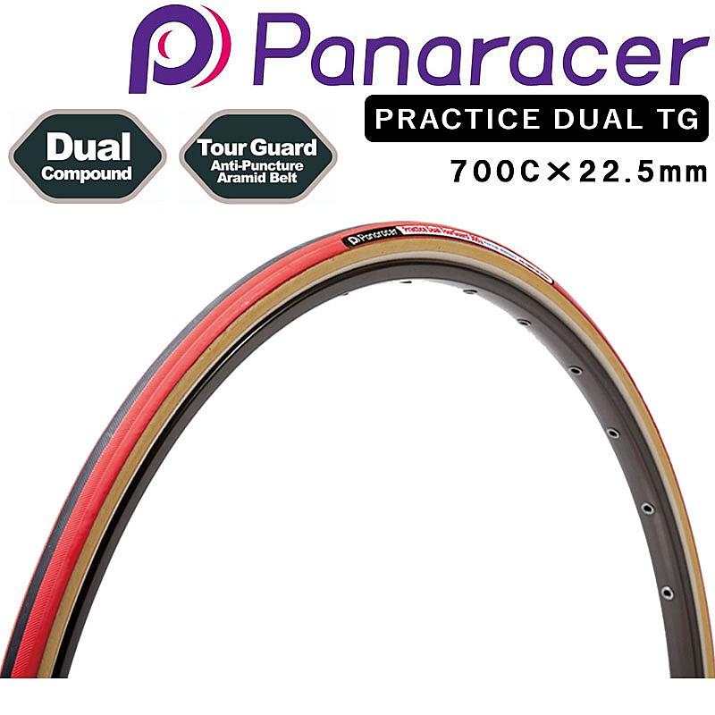 Panaracer パナレーサー PRACTICE DUAL TG （プラクティスデュアルTG）700C×22.5mm 2ピースバルブ ...
