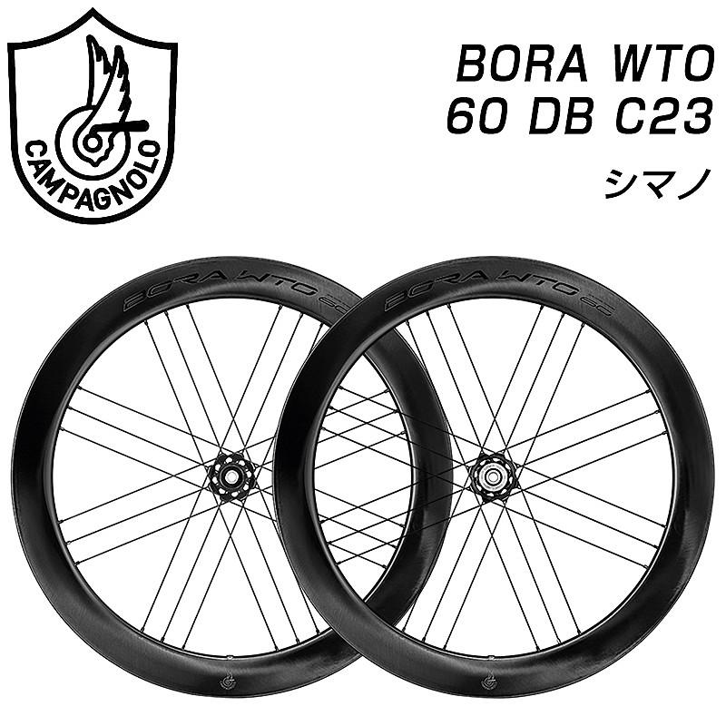 Campagnolo カンパニョーロ BORA （ボラ）WTO 60 DB C23 前後セット ディスクブレーキ シマノ : 自転車のQBEI Yahoo!店 - 通販 - Yahoo!ショッピング